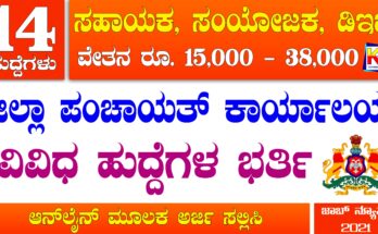 Karnataka Job Info | Get the latest Job Updates