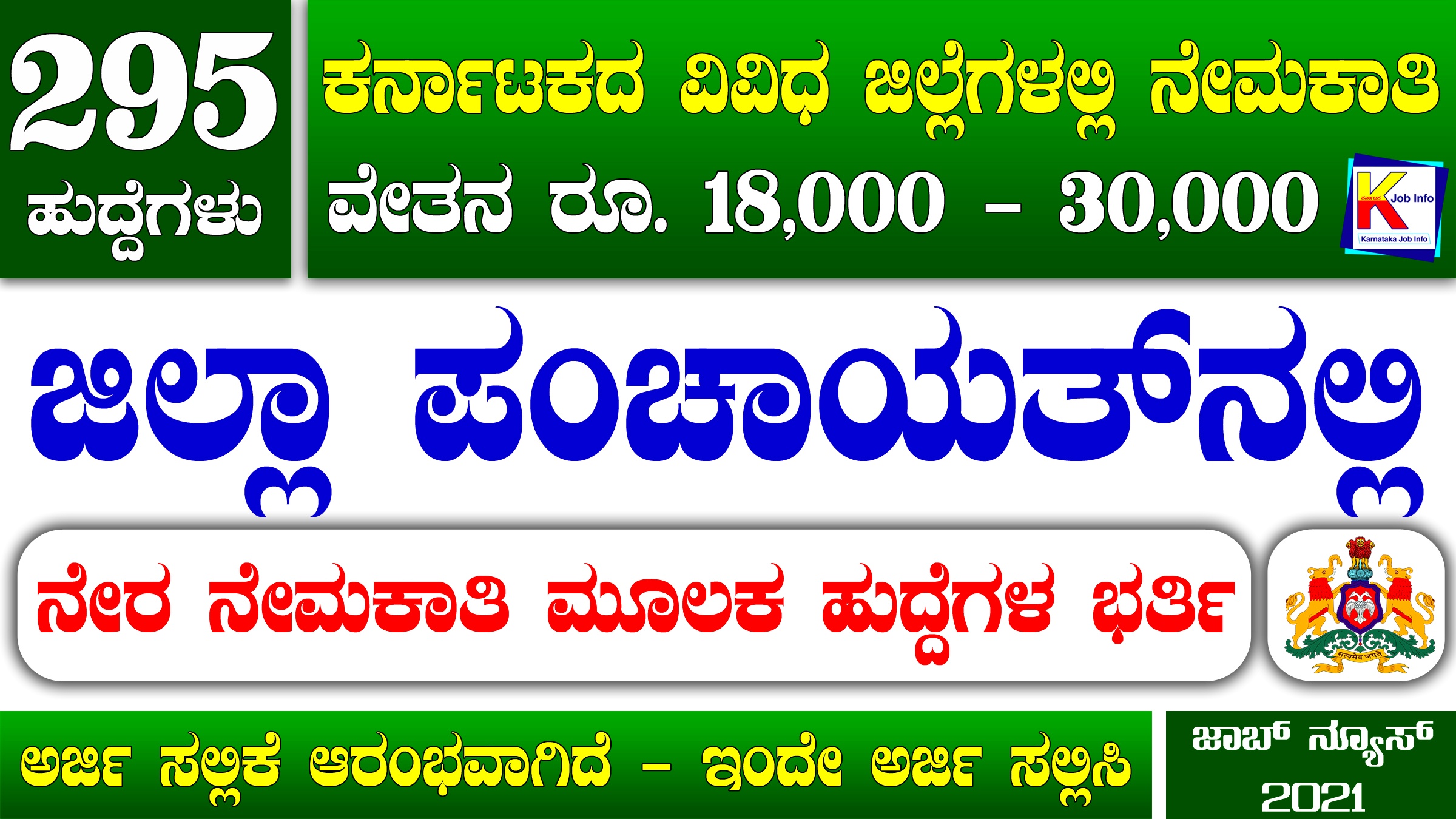 Zilla Panchayat Logo