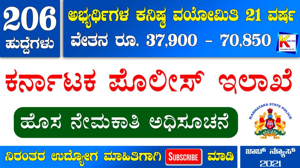 KSP Recruitment 2021 – Apply Online For 206 Scene Of Crime Officer Post ...