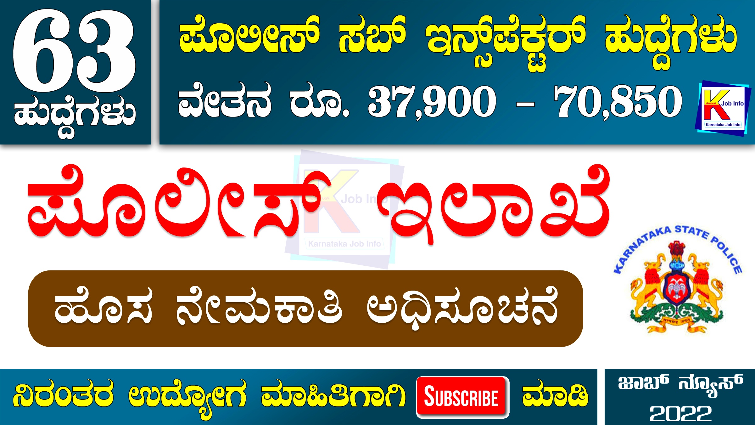 KSP Recruitment 2022 – Apply Online for 63 KSISF PSI Posts | Karnataka ...