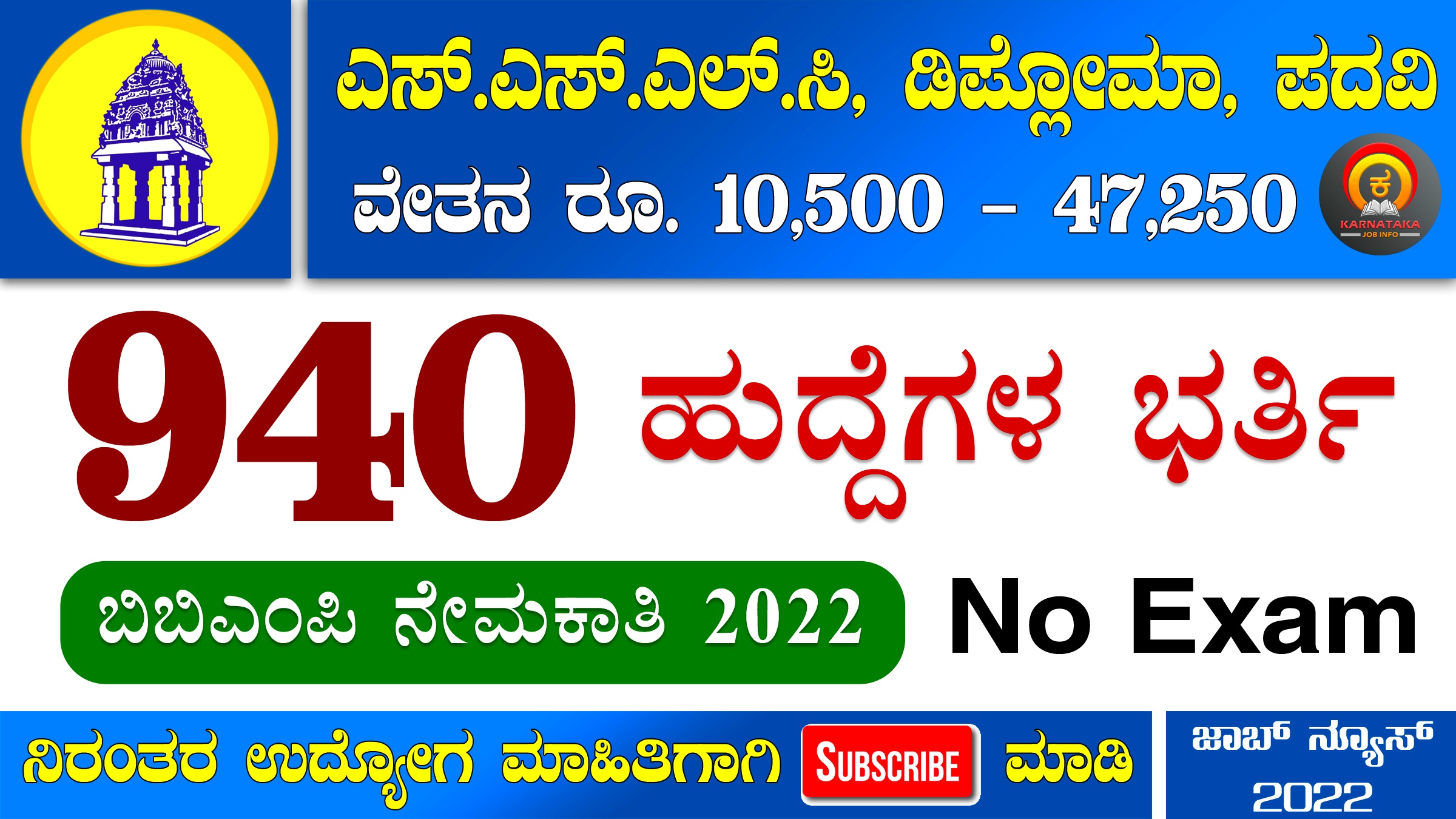 BBMP Recruitment 2022 – Walk-in Interview for 940 Lab Technician, Nurse ... BBMP Recruitment 2022 – Walk-in Interview for 940 Lab Technician, Nurse ...