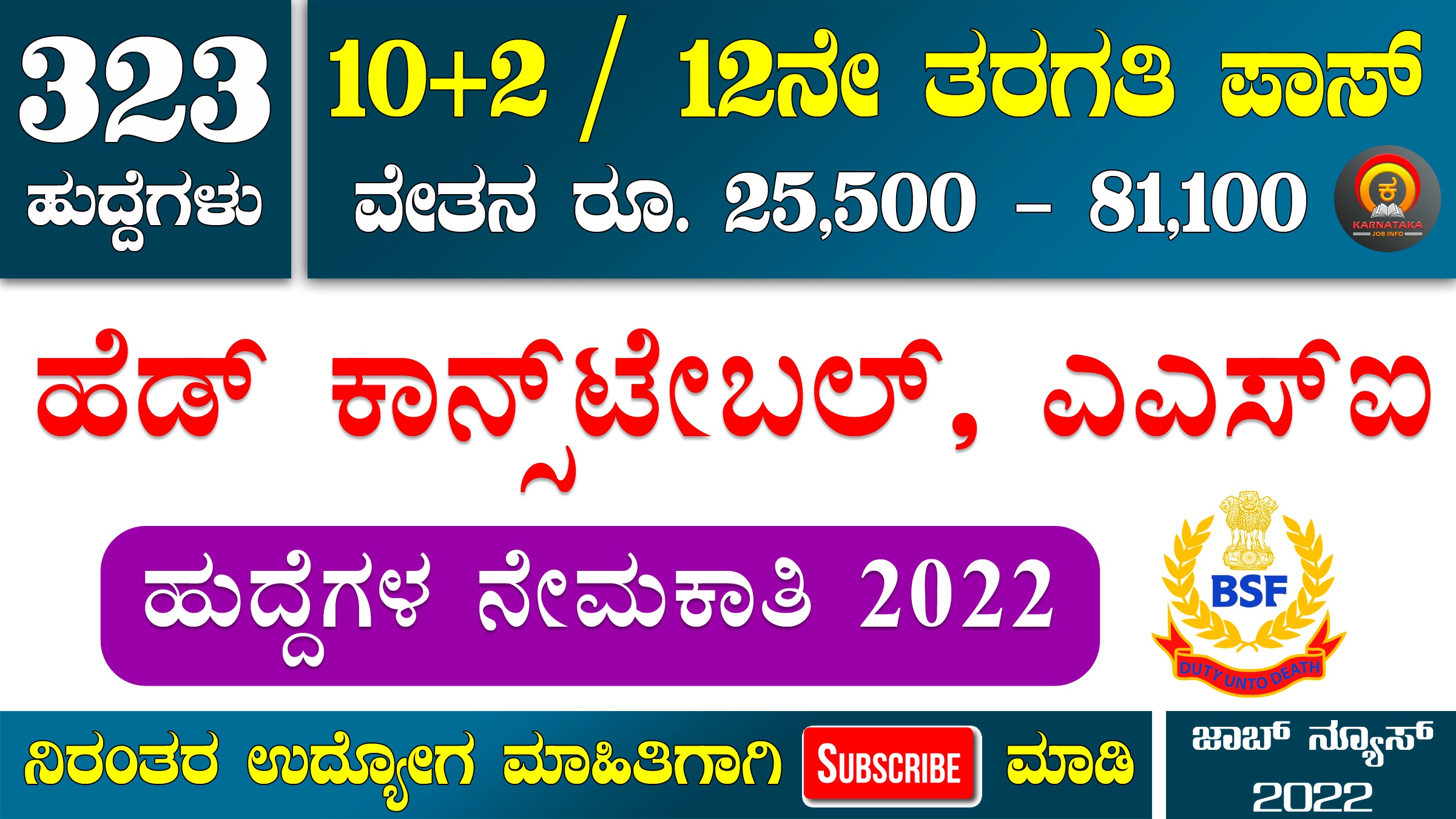 BSF Recruitment 2022 – Apply Online for 323 Head Constable Ministerial ...