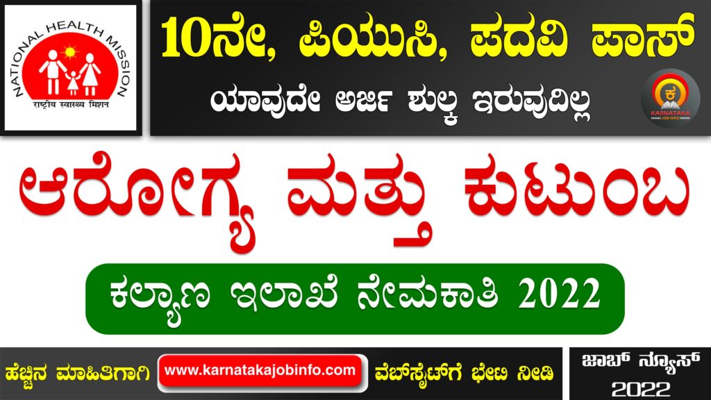 DHFWS Uttara Kannada Recruitment 2022 – Apply For Medical Officer ... DHFWS Uttara Kannada Recruitment 2022 – Apply For Medical Officer ...