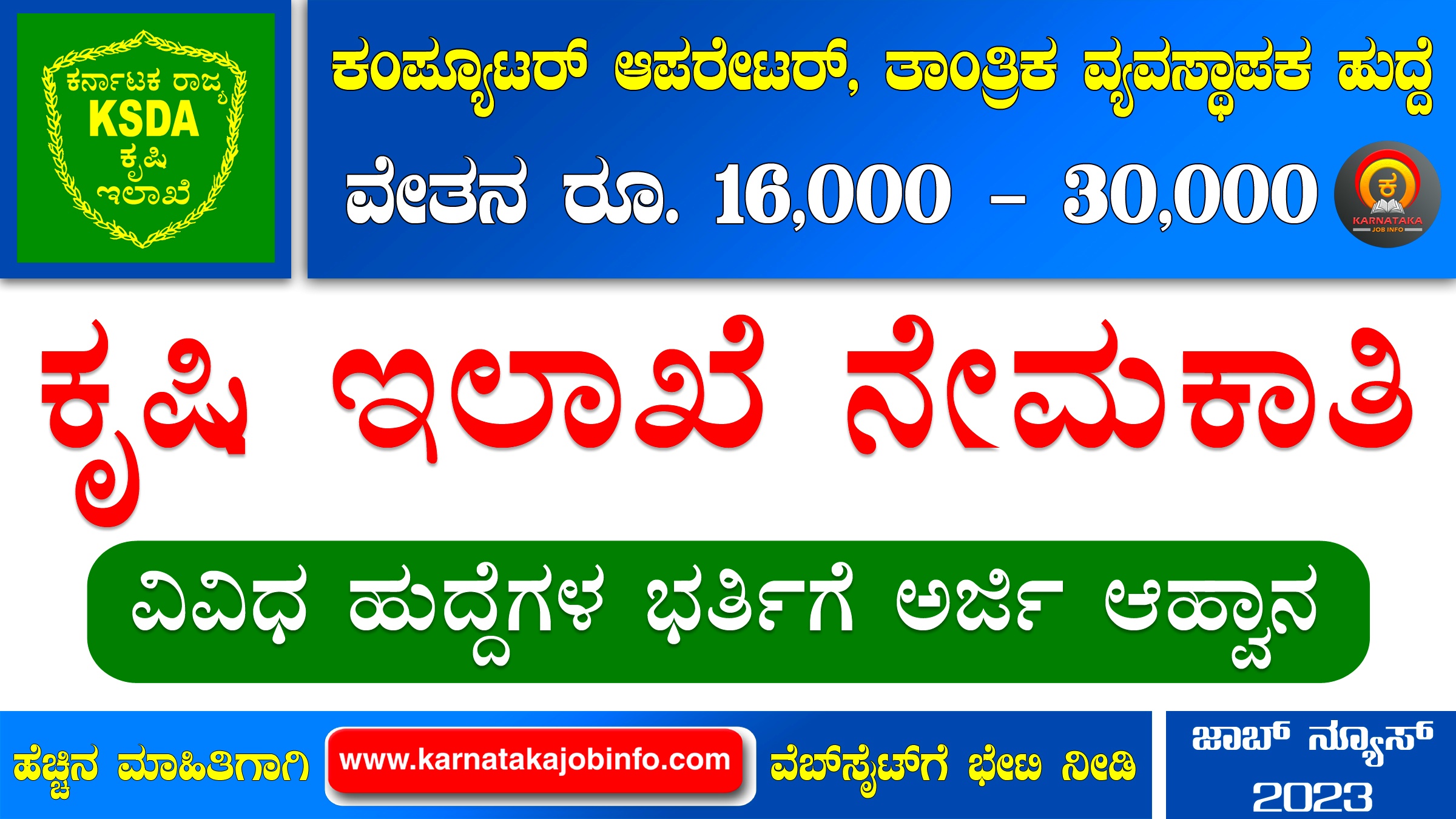 KSDA Recruitment 2023 – Apply for 8 Computer Programmer, Assistant ...