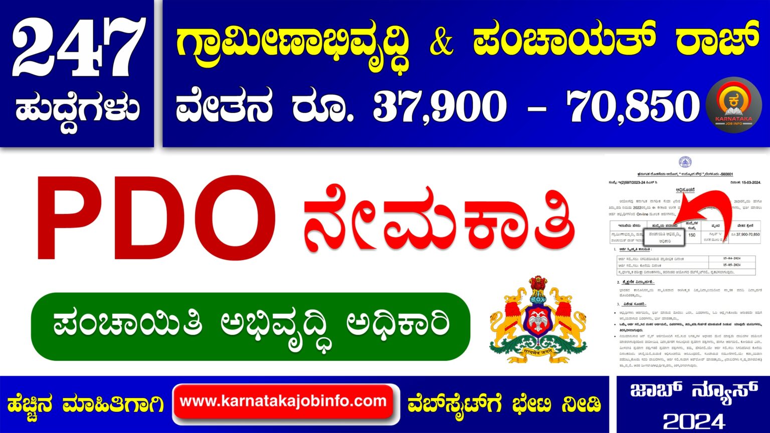 Karnataka State Jobs » Karnataka Job Info