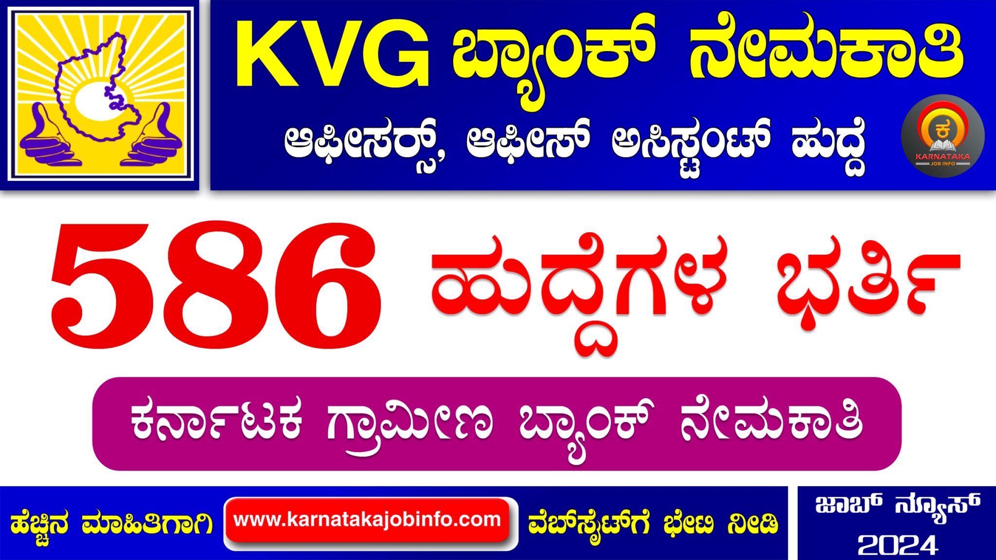 Karnataka Job Info » Get The Latest Job Updates