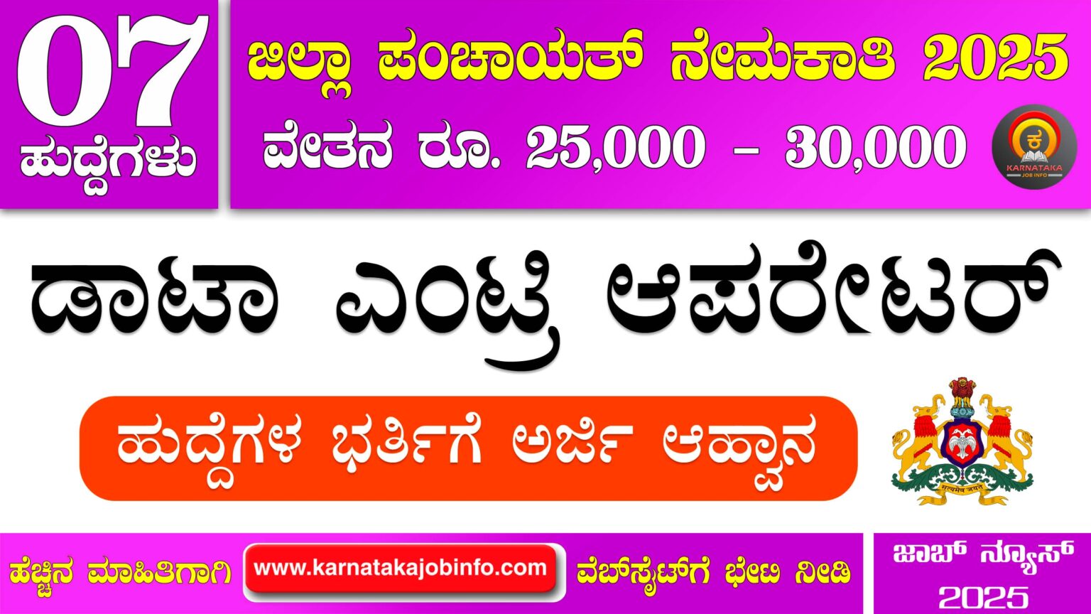 ಕಲಬುರಗಿ ಜಿಲ್ಲಾ ಪಂಚಾಯತ್ ನೇಮಕಾತಿ 2025 – Kalaburagi Zilla Panchayat ...